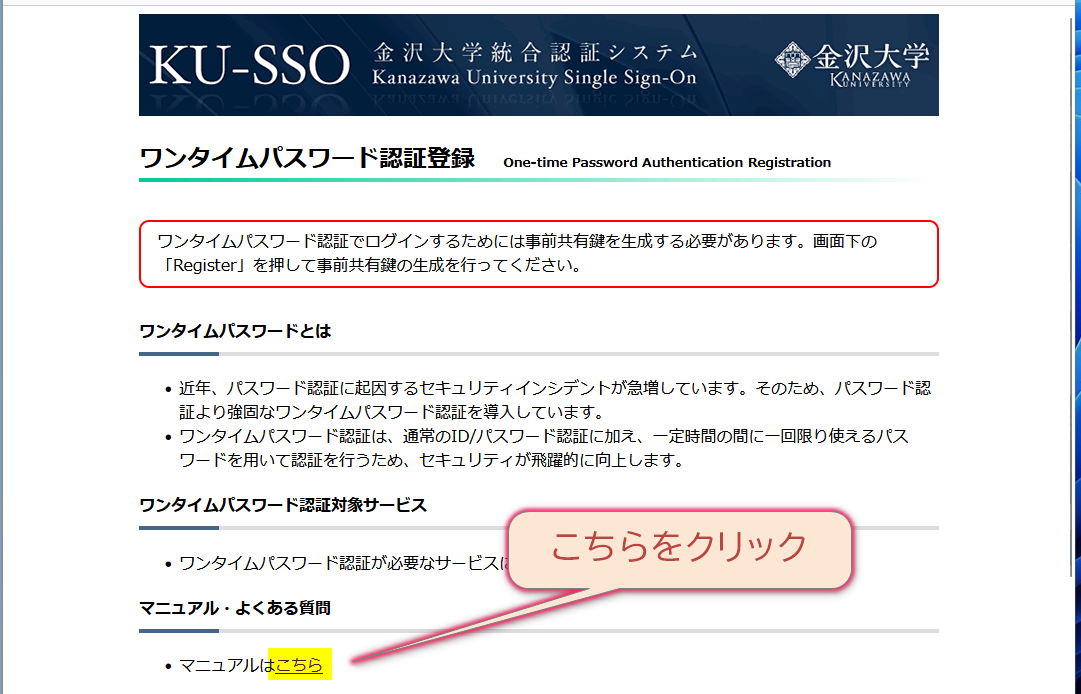 【参考】KU-SSO認証 多要素認証登録（ワンタイムパスワード） – KAINS Support