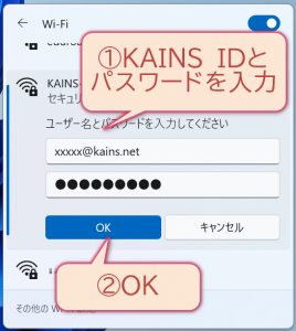 7. KAINS-WiFiに接続する(キャンパス内で確認) – KAINS Support