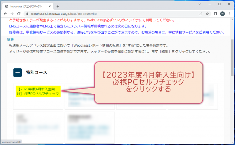 10. セルフチェックの結果を記録する(WebClass) – KAINS Support