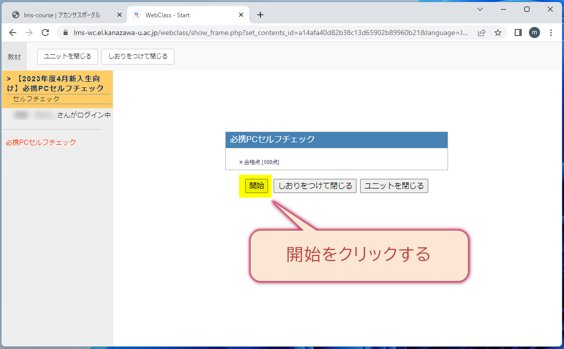10. セルフチェックの結果を記録する(WebClass) – KAINS Support