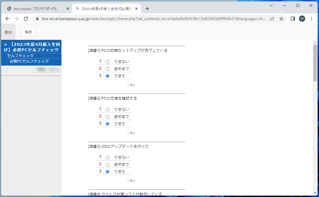 10. セルフチェックの結果を記録する(WebClass) – KAINS Support