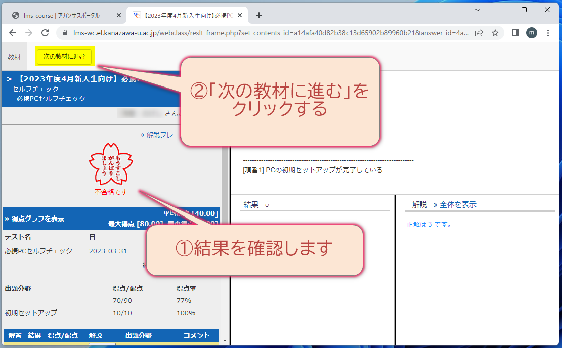 10. セルフチェックの結果を記録する(WebClass) – KAINS Support