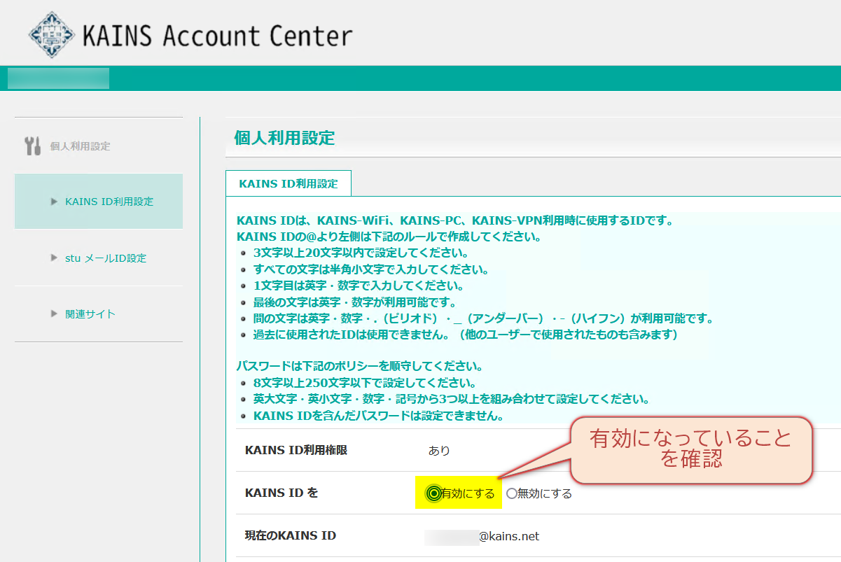 チェックリストの確認手順 – KAINS Support